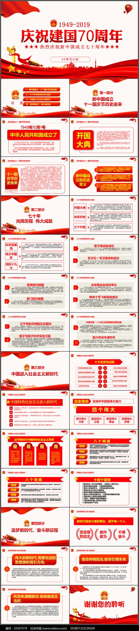 建国70周年辉煌七十载ppt下载 红动中国