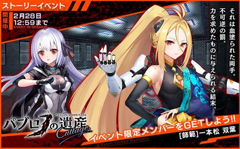 ニトロプラス×dmm Games『凍京necro＜トウキョウ・ネクロ＞ Suicide Mission』にて新イベント『パブロフの遺産