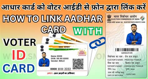 How To Link Aadhar Card With Voter Id Card Online 2024 आधार कार्ड को