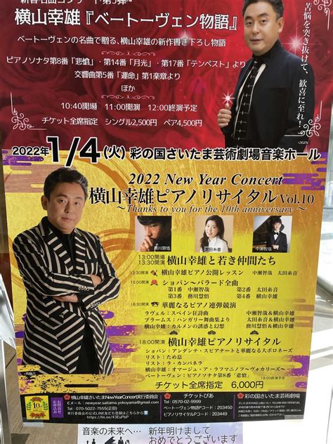 横山幸雄ニューイヤーピアノリサイタル2022 Shevas Ballet Fan Ibras Opera Fan 楽天ブログ