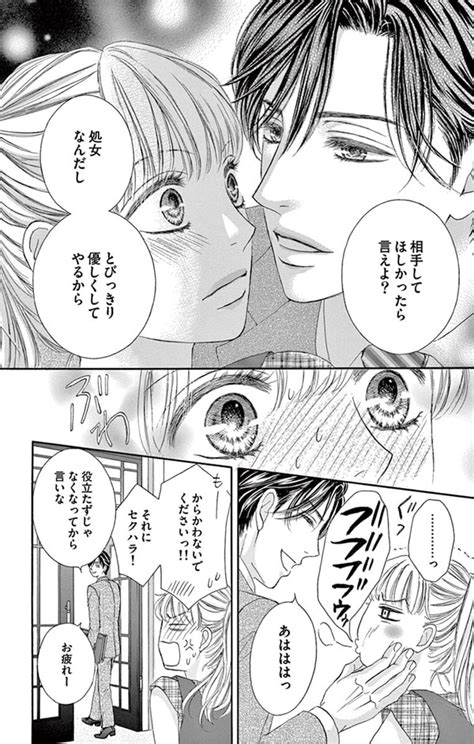 「処女なんだし優しくしてやるよ」仕事中なのに イケメン弁護士の刺激的なからかい【リーガル×ラブ＃12】 ポイント交換のpex