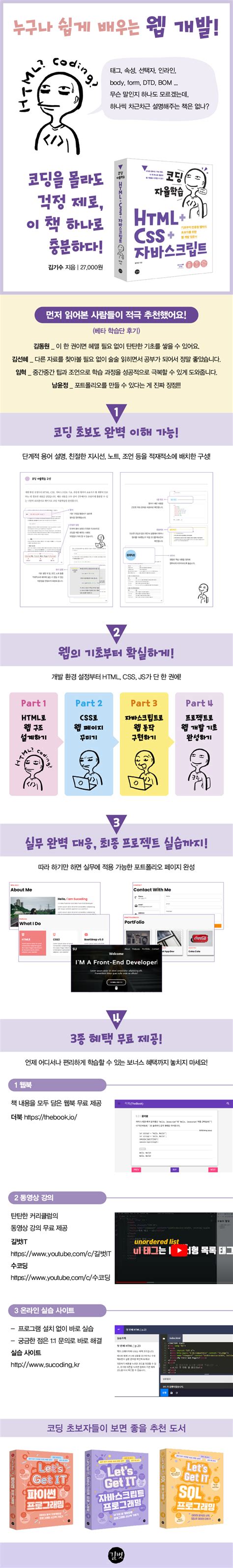 책정보 코딩 자율학습 html css 자바스크립트 길벗 이지톡