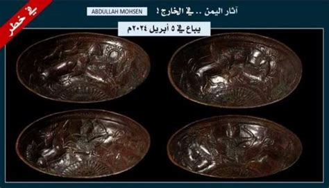 قصص تفاعلية مزاد عالمي يعرض قطعة نادرة من آثار اليمن القديم للبيع العلني