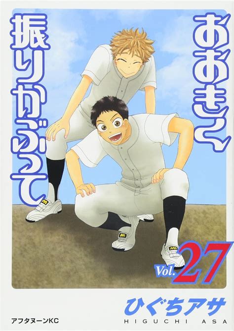 Jp おおきく振りかぶって 27 アフタヌーンkc ひぐち アサ 本