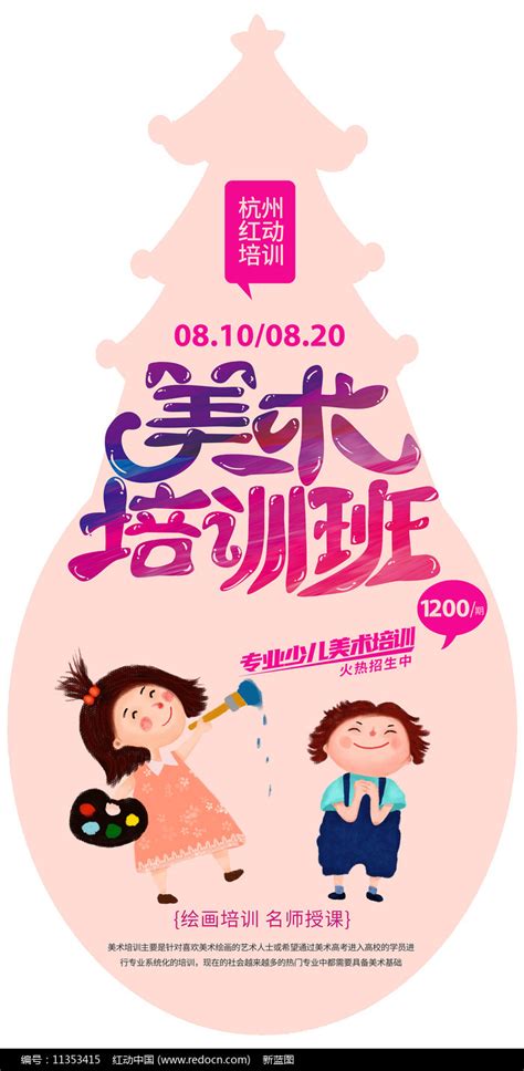 美术培训班系列宣传品图片素材 教育培训图片 海报图片 第5张 红动中国