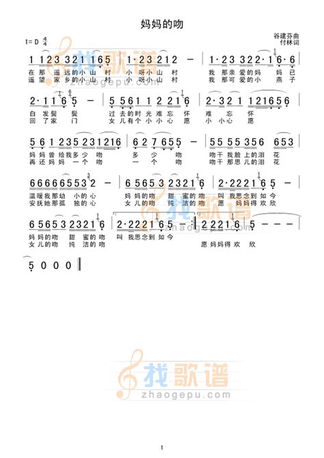 妈妈的吻 妈妈的吻简谱 妈妈的吻吉他谱 钢琴谱 查字典简谱网