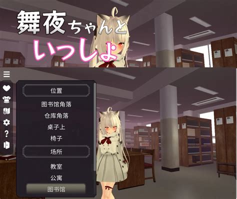 【游戏推荐】【3d互动】和舞夜酱一起的玩耍时间~ 哔哩哔哩