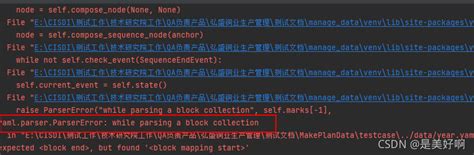 【python运行报错】yaml parser parsererror while parsing a block collection