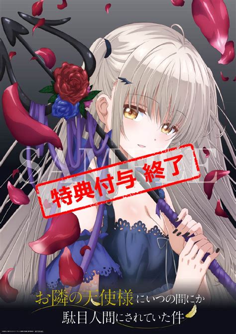「お隣の天使様にいつの間にか駄目人間にされていた件」 Blu Ray Vol 1 完全数量限定 バンドルグッズ付特装版 Blu Ray Vol