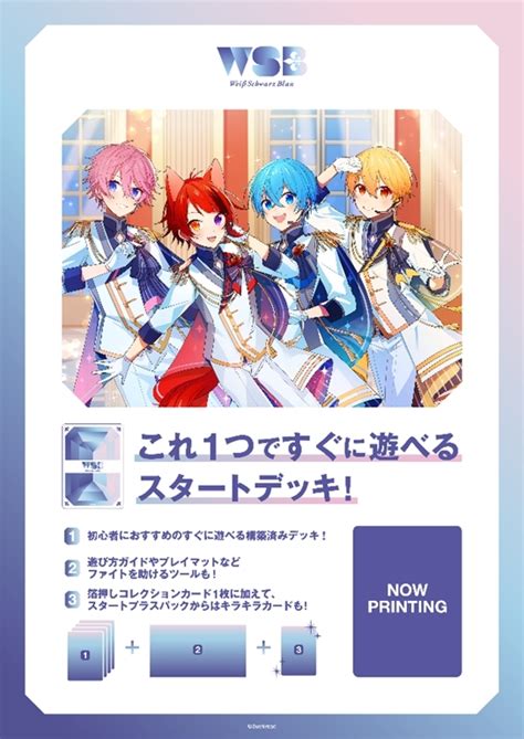 ヴァイスシュヴァルツブラウ スタートデッキ すとぷり【ポイント2倍】 J Hobby Collection