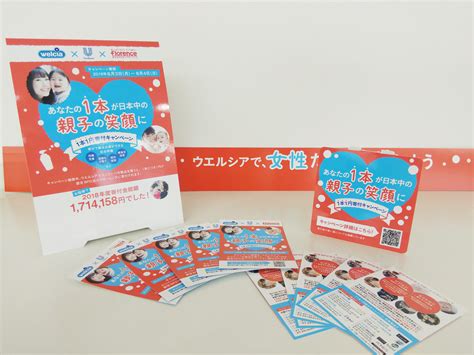 【6 3〜8 4】ウエルシアでユニリーバ商品を購入して寄付！「あなたの1本が日本中の親子の笑顔に～1本1円寄付キャンペーン～」始まります