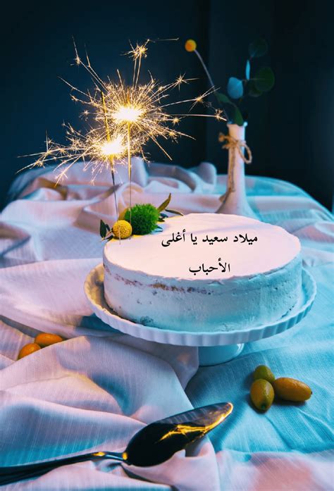 صور تورتة عيد ميلاد مع أجمل رسائل تهنئة بأعياد الميلاد