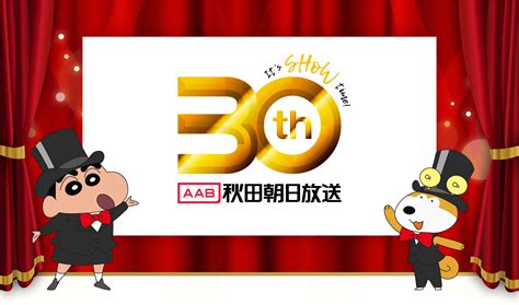 Aab秋田朝日放送開局20周年～『愛媛県と逆だったら良かった』 Vbcテレビブログ放送