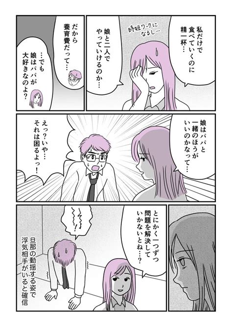【後編】旦那から突然「離婚してほしい」 その理由は…… ママスタセレクト Part 2 復讐 離婚 旦那