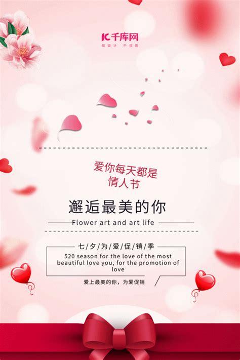 简约大方浪漫七夕情人节海报海报模板下载 千库网