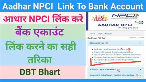 How To Link Aadhaar Npci With Bank Account Aadhar Npci Link Kaise