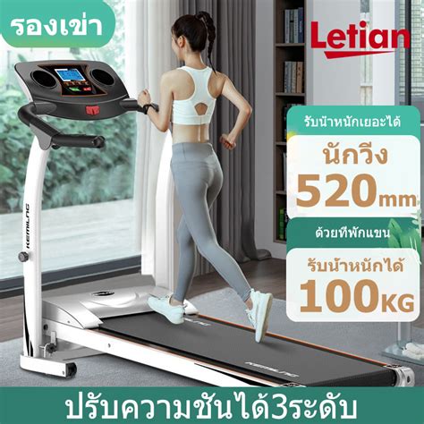 Letian ลู่วิ่งไฟฟ้า ลู่วิ่งไฟฟ้า ลู่วิ่งพับอเนกประสงค์ในครัวเรือน