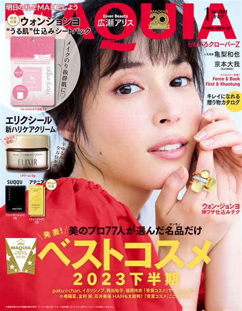 美容専門誌 集英社【maquia（マキア）】 読者プレゼント付き 広告企画のご案内（アイテム編） 株式会社green Peace