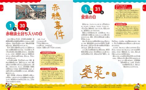 めん文字で楽しむ 今日は何の日？ 1～3月 株式会社誠文堂新光社