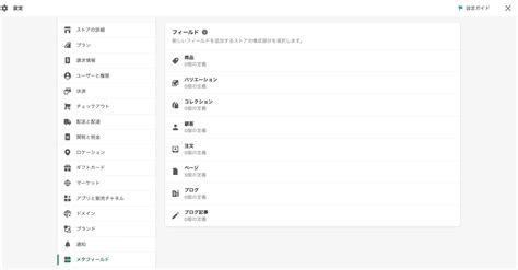 shopifyのメタフィールド機能を使ってみる gaji laboブログ
