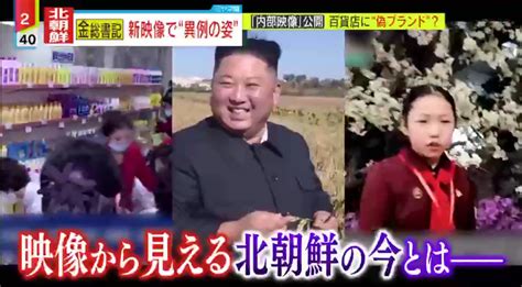 情報ライブ ミヤネ屋｜記事｜【独自解説】“肌着姿”の金総書記に大混雑する百貨店…北朝鮮が新たに3本の動画を公開 内容から読み取る北朝鮮の思惑と
