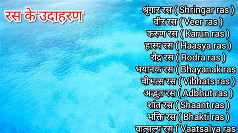 रस के आसान उदाहरण Ras Ke Example Easy Example Of Ras Ras Ke