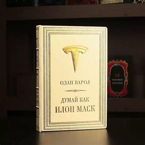 Купити книгу Думай як Ілон Маск Озан Варол в Україні