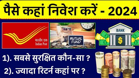 ️ 2024 में यहां मिलेगा सबसे ज्यादा रिटर्न 🟢 Sip Investment In Hindi