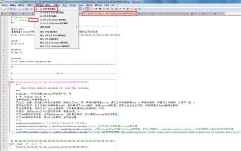 【整理】python中用encoding声明的文件编码和文件的实际编码之间的关系 在路上