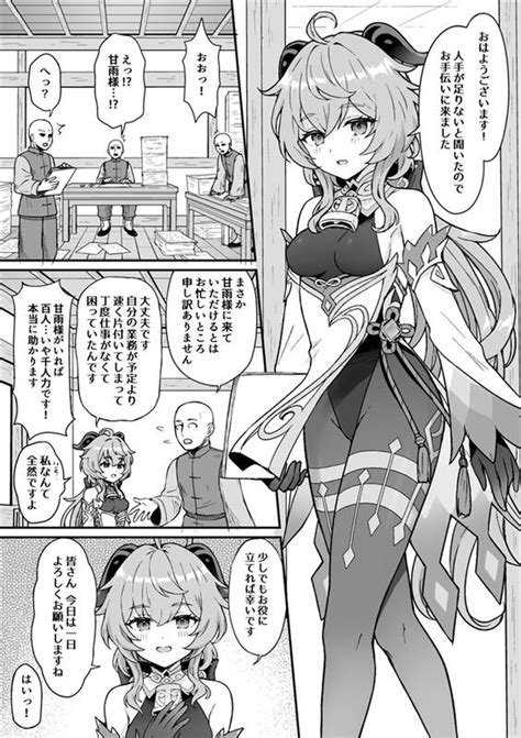 《雅櫻現貨》[わさびもち ももさわ ] 甘雨ちゃんが仕事と性欲処理をお手伝いする本 原神 1900478 露天市集 全台最大的網路購物市集