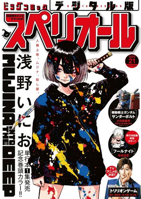 ビッグコミックスペリオール 2023年21号（2023年10月13日発売） ビッグコミックスペリオール編集部 小学館eコミックストア｜無料