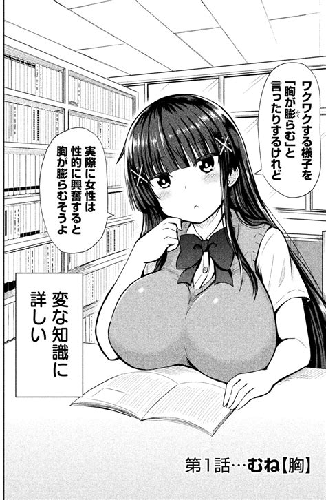 女性は性的に興奮すると胸が最大25 ふくらむ 変な知識に詳しい彼女｜今日のおすすめ｜講談社コミックプラス