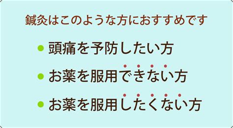 緊張型頭痛や片頭痛に対する鍼灸 成鍼堂治療院 練馬