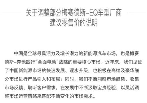 奔驰官宣下调部分eq车型价格，最高下降近23万元 速途车酷研究院