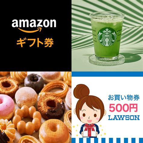 たか On Twitter Rt Tametoku Point ／ 毎日プレゼント企画 Amazonギフト券 スタバドリンク