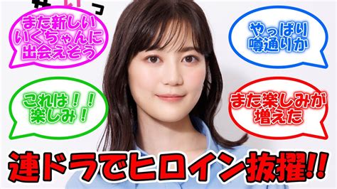 生田絵梨花、連ドラでヒロイン役に抜擢 乃木坂46 生田絵梨花 こっち向いてよ向井くん 【坂道オタ反応集】 Youtube