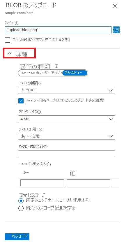 クイック スタート blob のアップロード、ダウンロード、一覧表示 azure portal azure storage