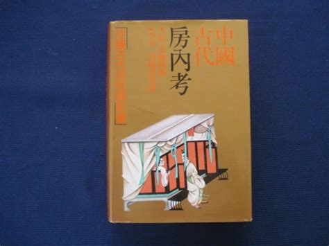 Robert Van Gulik Sexual Life In Ancient China [chinese Catawiki
