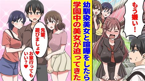 【漫画】モテない陰キャの俺が幼馴染美女と大喧嘩→翌日、なぜか学校中の美少女が迫ってきたんだが… ~総集編~【胸キュン漫画】【恋愛漫画