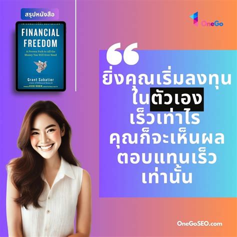 [onego Seo] 📚 สรุปหนังสือ Financial Freedom เส้นทางสู่อิสรภาพทาง