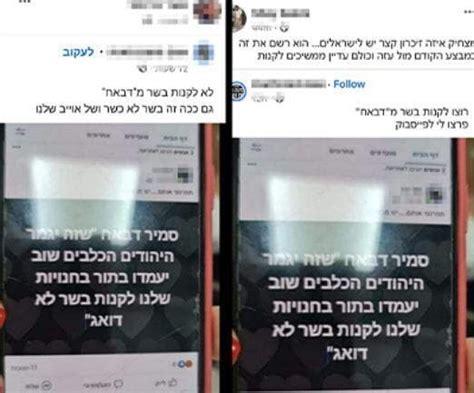 רשת סאלח דבאח ובניו הגישה תביעות נגד מפיצי פייק ניוז