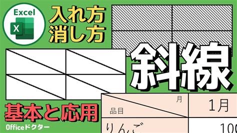 エクセルでセルに「斜線」を入れる方法を解説！斜め線で区切り文字を入れるテクニックも紹介【excel】 Youtube