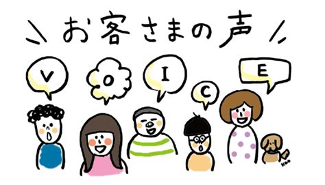 Webでの「お客様の声」のデザイン作成パターンと集め方 Trekker