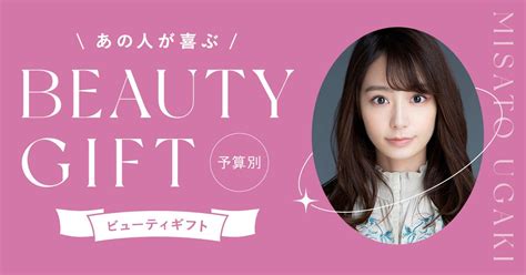 【予算3 000円ビューティギフト】宇垣美里さんは癒しのお香とリップマスクをセレクト 美的 Com