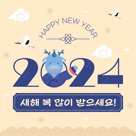 2024년 새해 축하 프리미엄 벡터