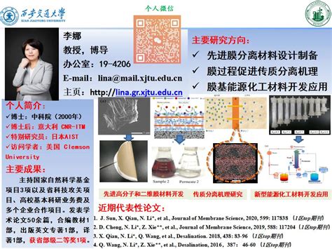 化学工程研究所 西安交通大学化学工程与技术学院