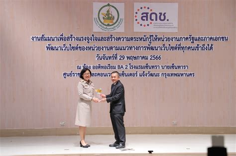 กรมส่งเสริมการเกษตรรับโล่รางวัล Thailand Digital Accessibility Award