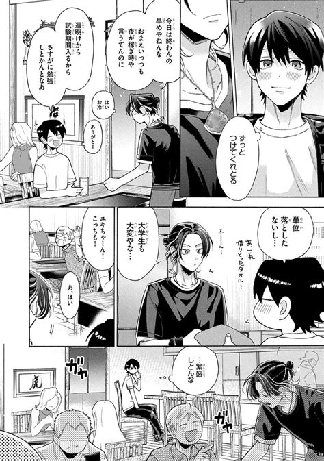 創作bl「両片思いの二人がラブラブになったら タイムリープする話 1 8 商業bl」山野でこの漫画