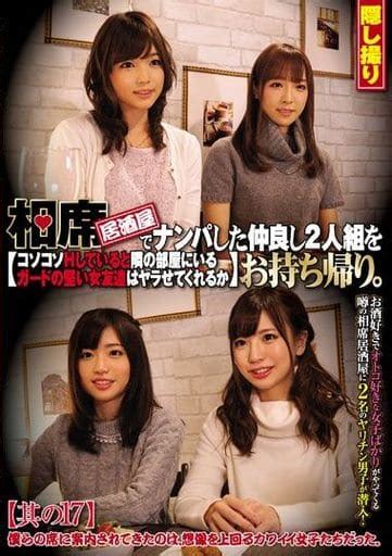 駿河屋 【アダルト】 相席居酒屋でナンパした仲良し2人組をお持ち帰り。コソコソhしていると隣の部屋にいるガードの堅い女友達はヤラせてくれるか