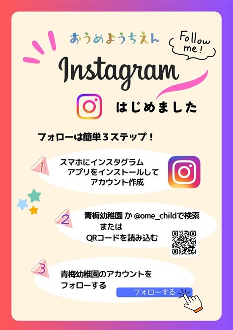インスタグラム 始めました 青梅幼稚園 学校法人 久山学園